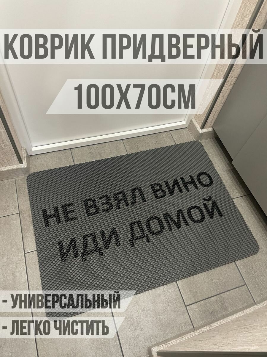 Придверный коврик в прихожую из ЭВА