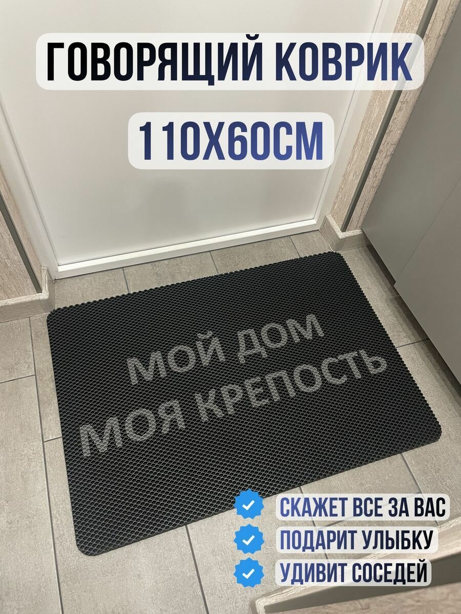 Придверный коврик в прихожую из ЭВА