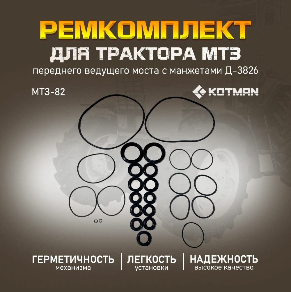 Ремкомплект переднего ведущего моста с манжетами (Д-3826) МТЗ Беларус-82