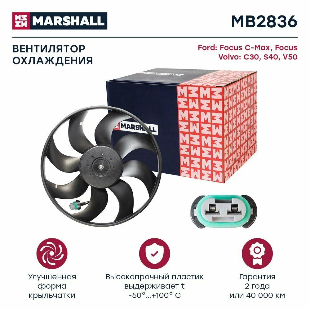 Вентилятор охлаждения Marshall MB2836, для Ford Focus, Volvo C30, S40, V50