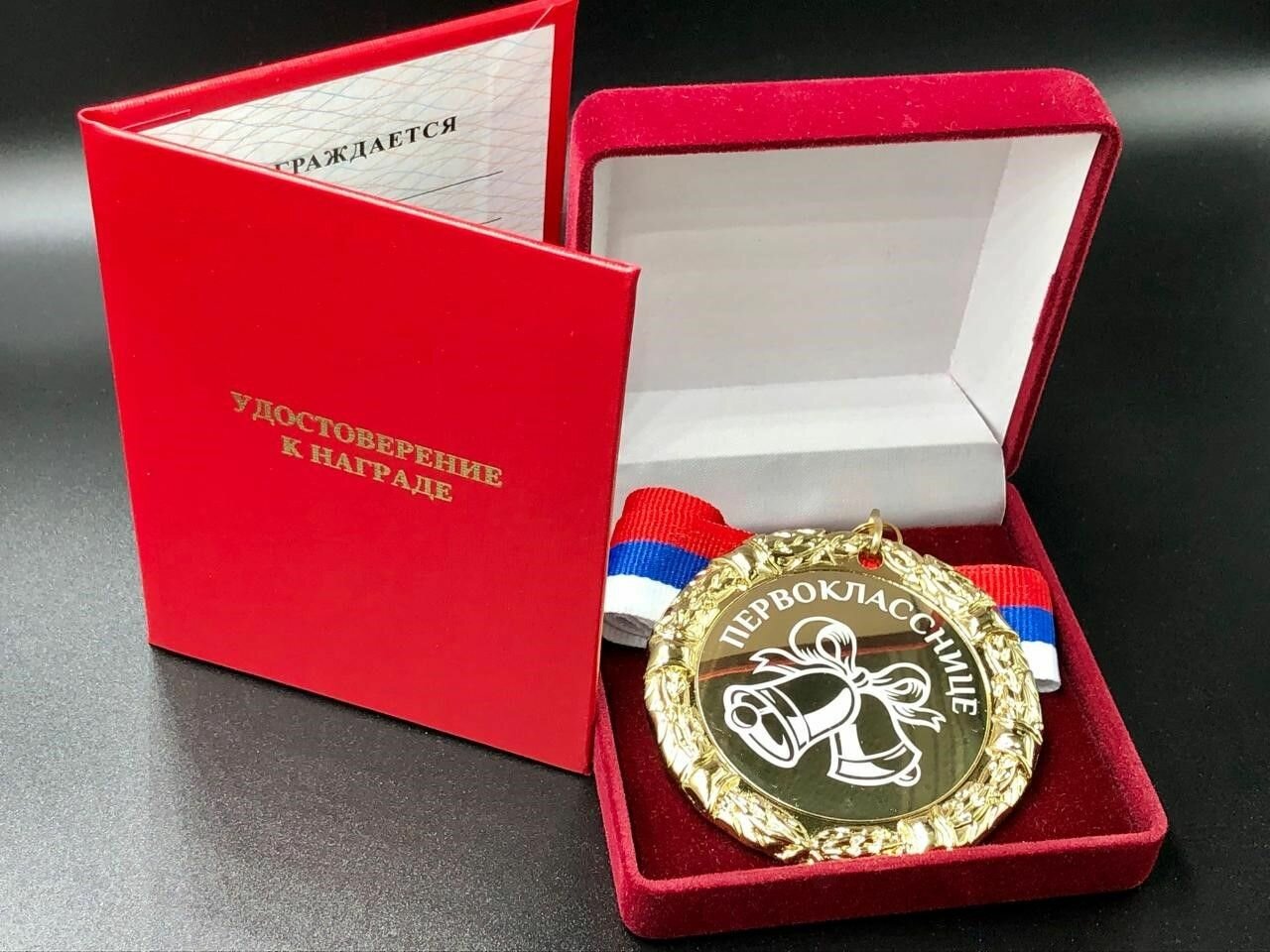 Золотая Медаль Первокласснице + именная гравировка на обороте в подарок!