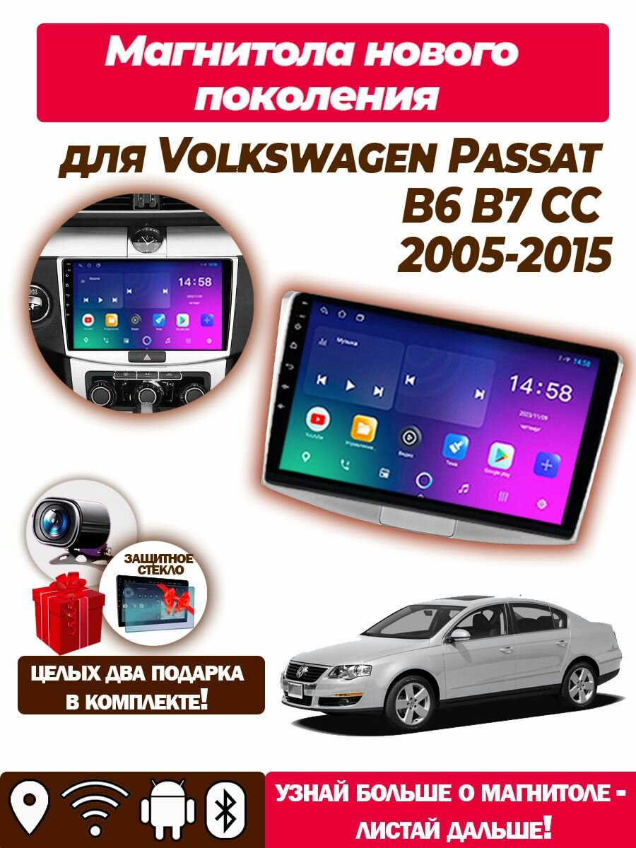 Магнитола Volkswagen Passat B6 B7 CC 2/32Gb, Bluetooth, FM/AM, GPS
