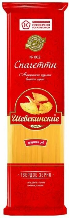 Макароны шебекинские Спагетти тонкие группа А, высший сорт, 450г