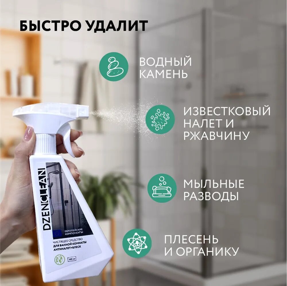 Спрей для ванной комнаты "Антиналет+блеск" DzenClean