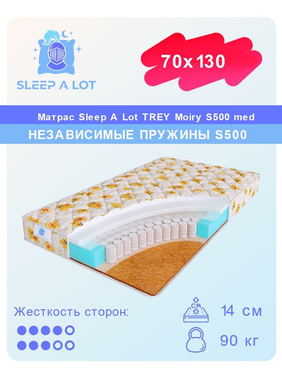 Детский матрас, Ортопедический матрас Sleep A Lot TREY Moiry S500 med независимый пружинный блок, на кровать 70x130