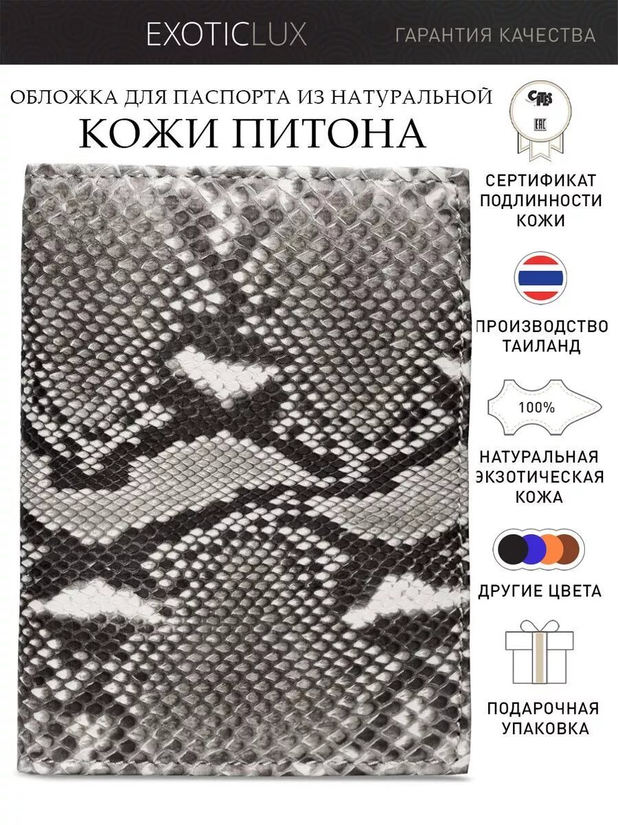 Обложка для паспорта ExoticLux