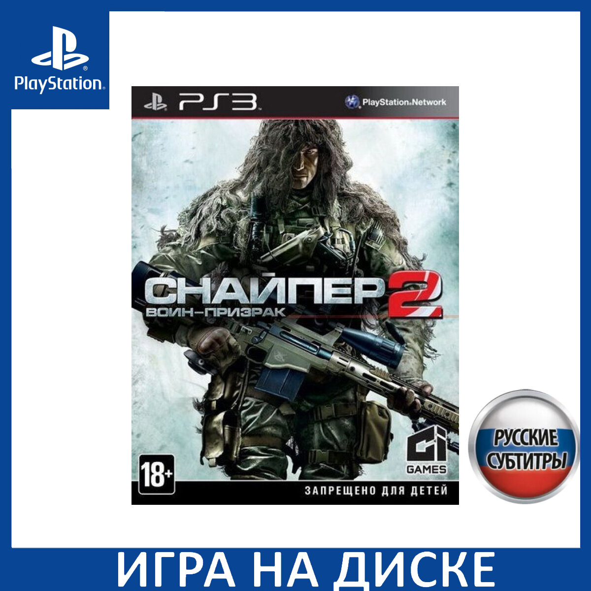 Игра Снайпер Воин-Призрак 2 (Sniper: Ghost Warrior 2) PS3 Русская Версия Диск на PlayStation 3 уценка