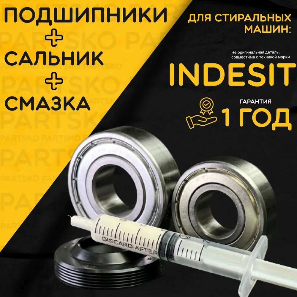 Подшипник для стиральной машины Запчасть Индезит Сальник/Прокладка: 22x40x8 мм. 6202 ZZ/6203 ZZ. Смазка: Hydra 1.5мл. Производство Латвия