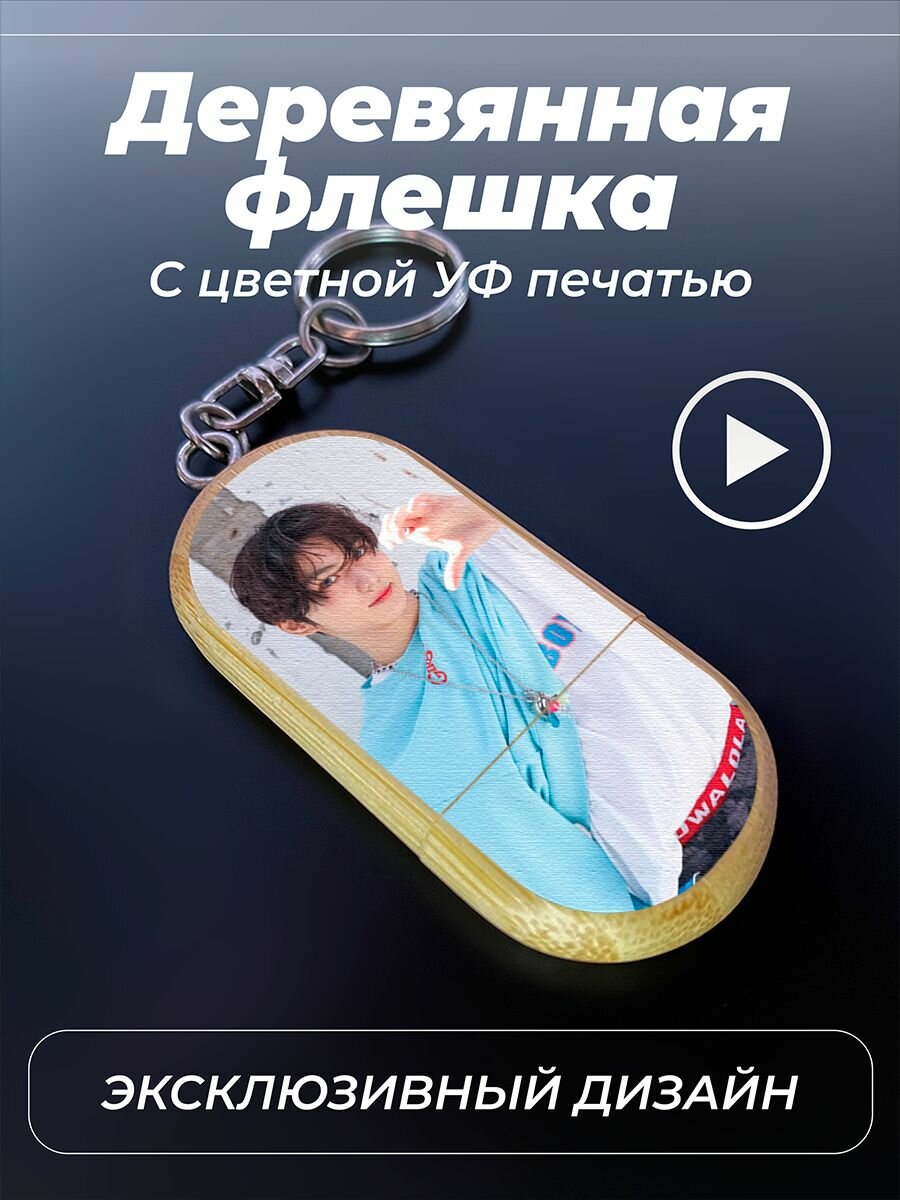 Флешка, 32 ГБ, брелок, сувениры, Enhypen