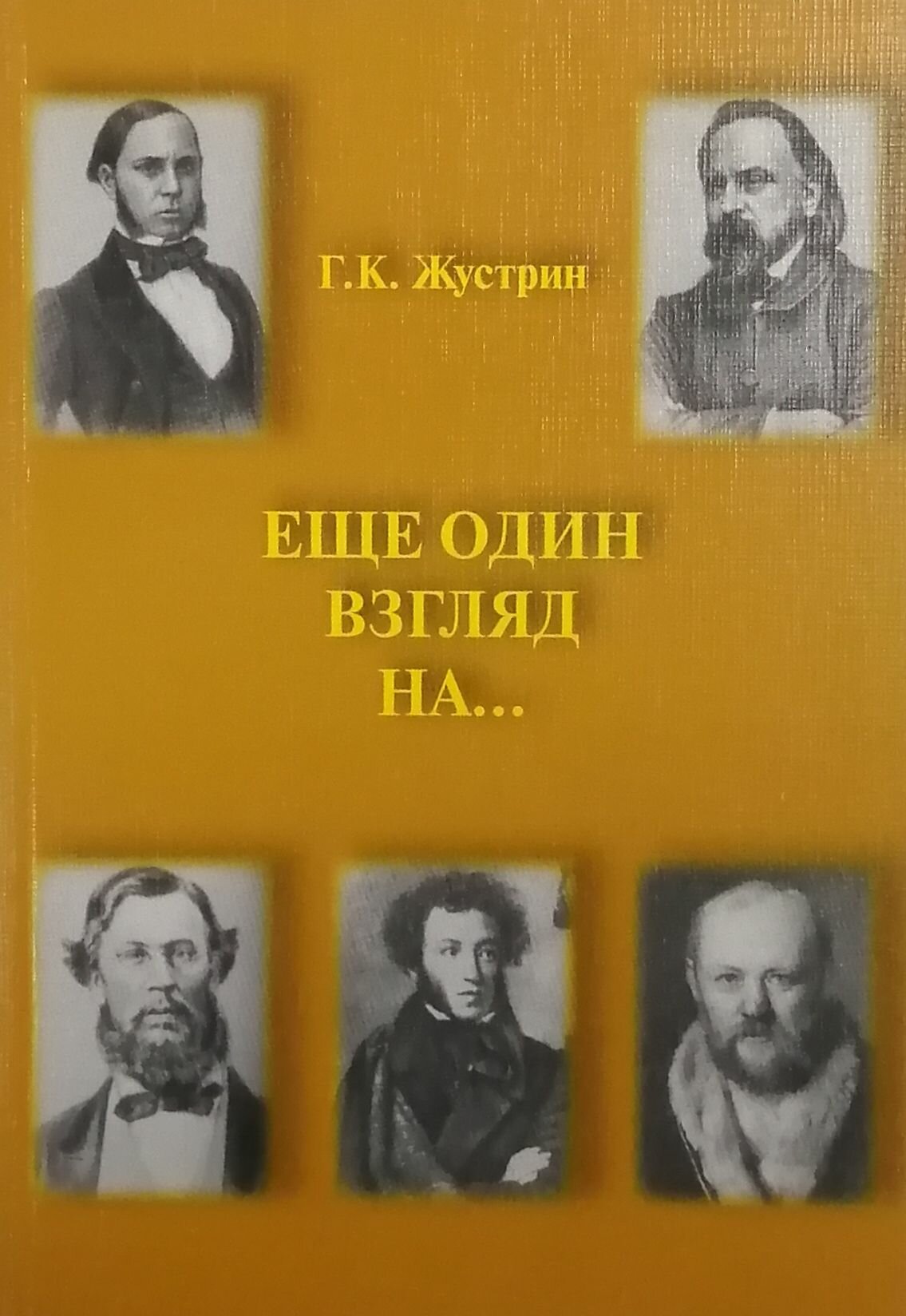 Еще один взгляд на.