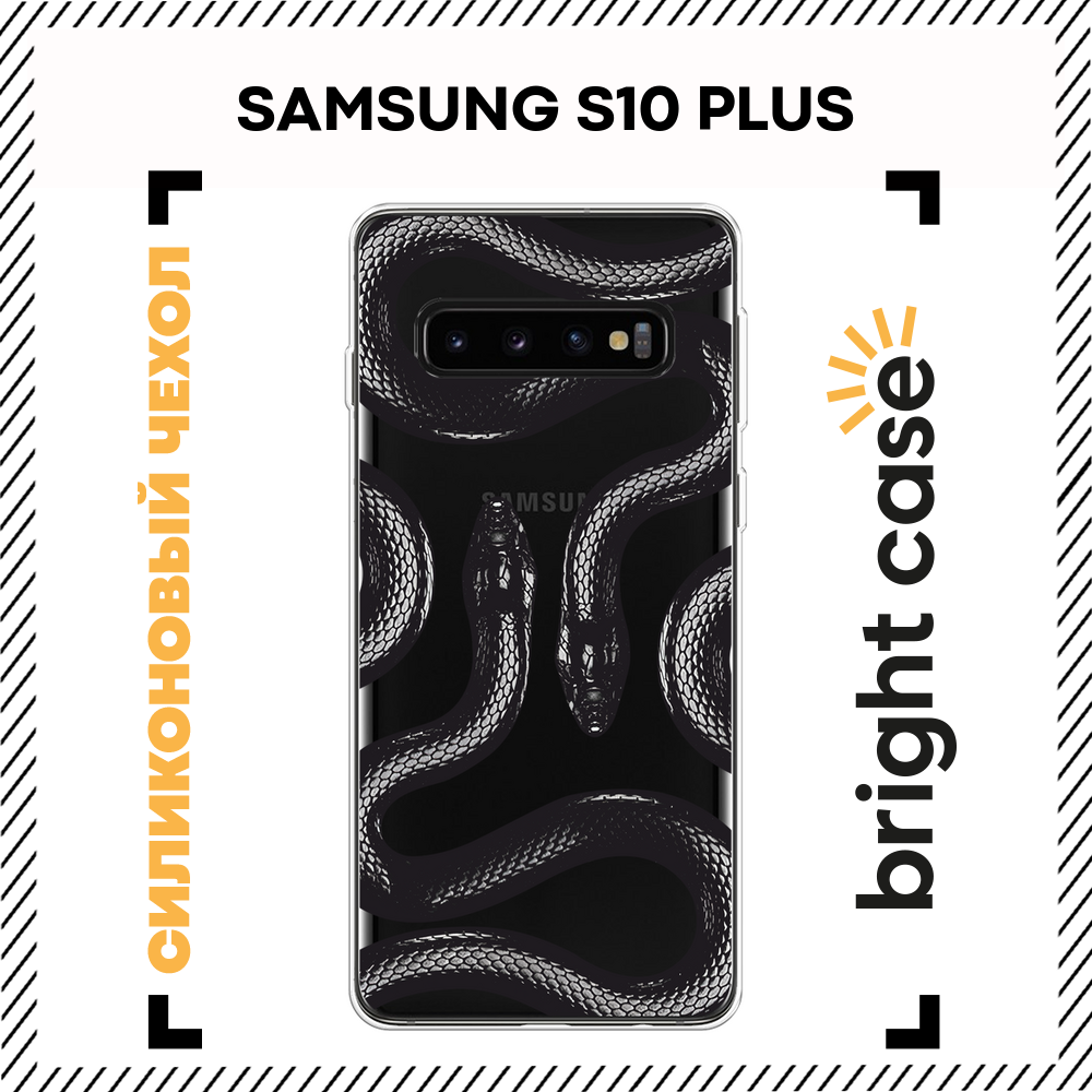 Чехол на Samsung Galaxy S10 Plus / Самсунг S10 Plus с принтом Черные змеи, прозрачный