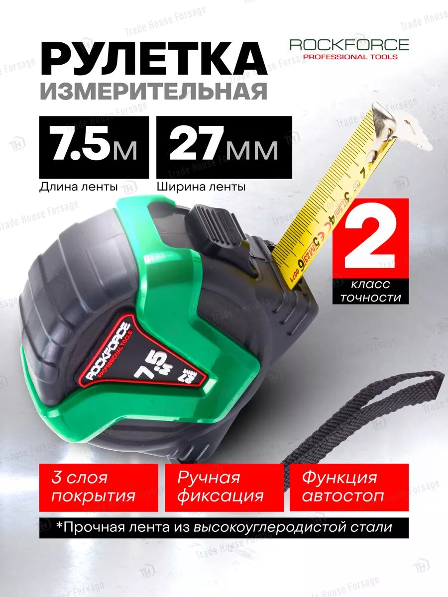 Рулетка строительная с магнитом 7.5 м