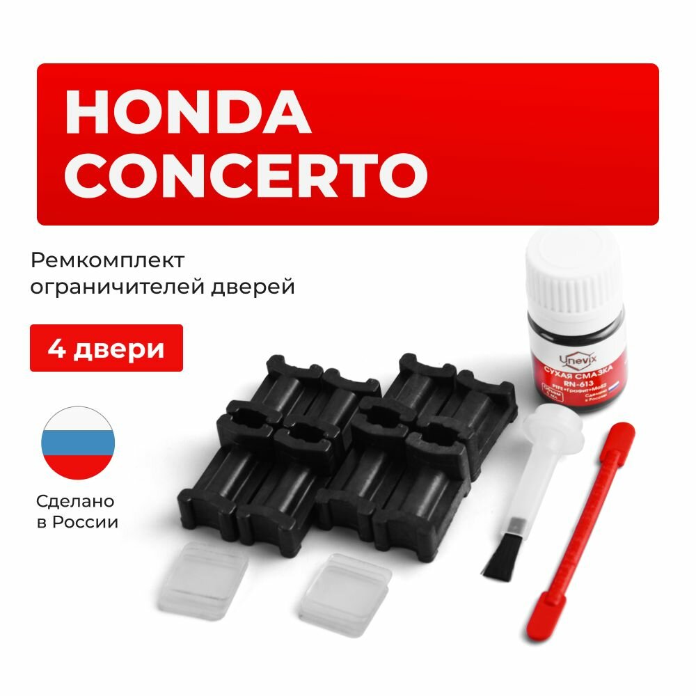 Ремкомплект ограничителей на 4 двери Honda CONCERTO в кузове MA