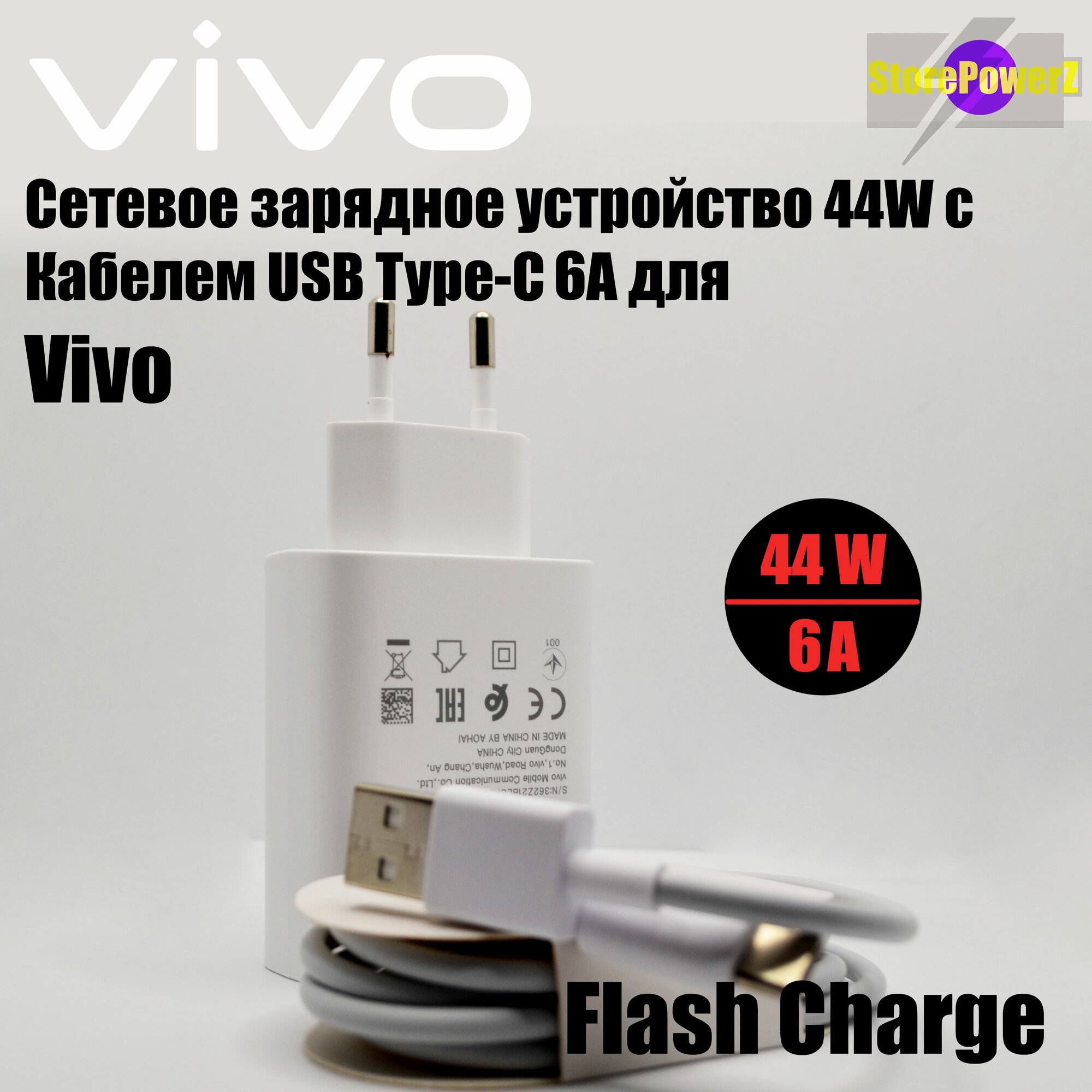 Сетевое зарядное устройство для VIVO Flash Charge с USB входом Max 44W (V4440L0A1-EU) в комплекте с кабелем, цвет: Белый