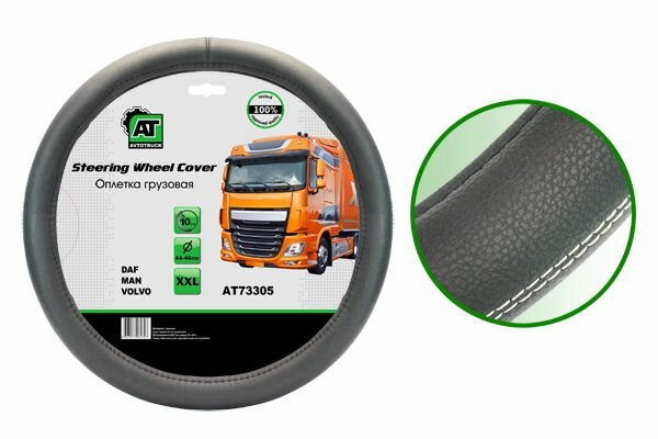 Оплетка грузовая на руль 44 см экокожа DAF, MAN, VOLVO ширина 10см (черный) (17786)