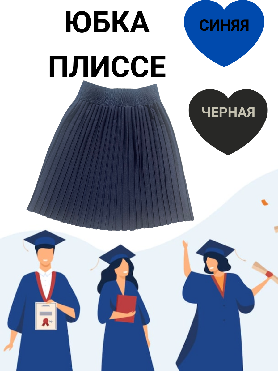 Школьная юбка