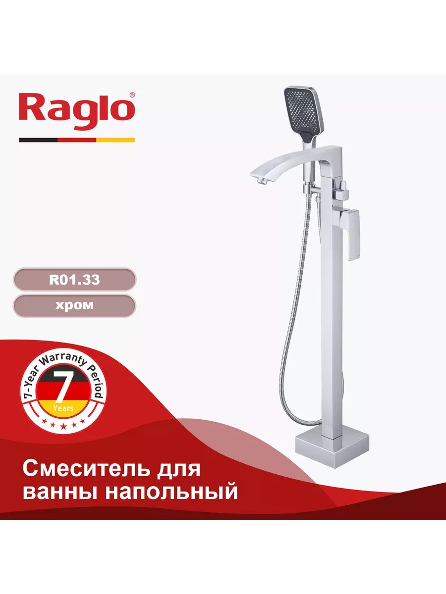 Смеситель для ванны напольный R01.33 латунь, хромированный, лейка 3 режима