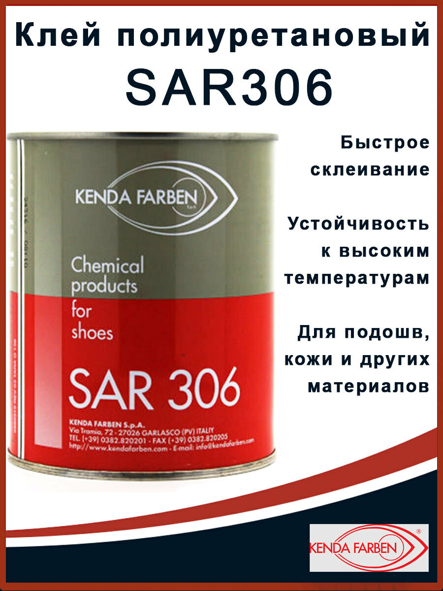 Клей полиуретановый desmocol (десмокол) SAR 306 белый Полупрозрачный, 1 литр. Kenda Farben S.p.A. белый полупрозрачный SAR 306 1л