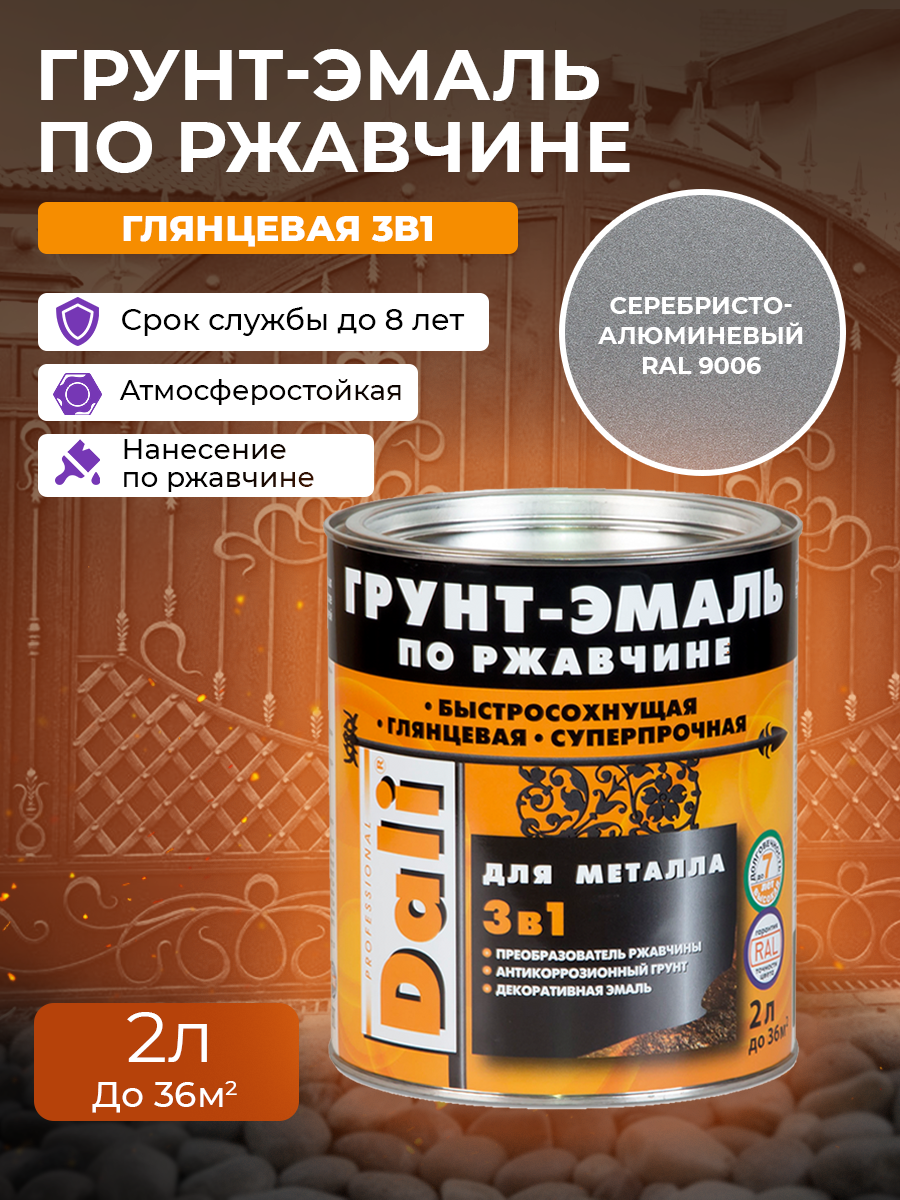 DALI грунт - эмаль по ржавчине гладкая серебристый алюминий, RAL 9010, 2л