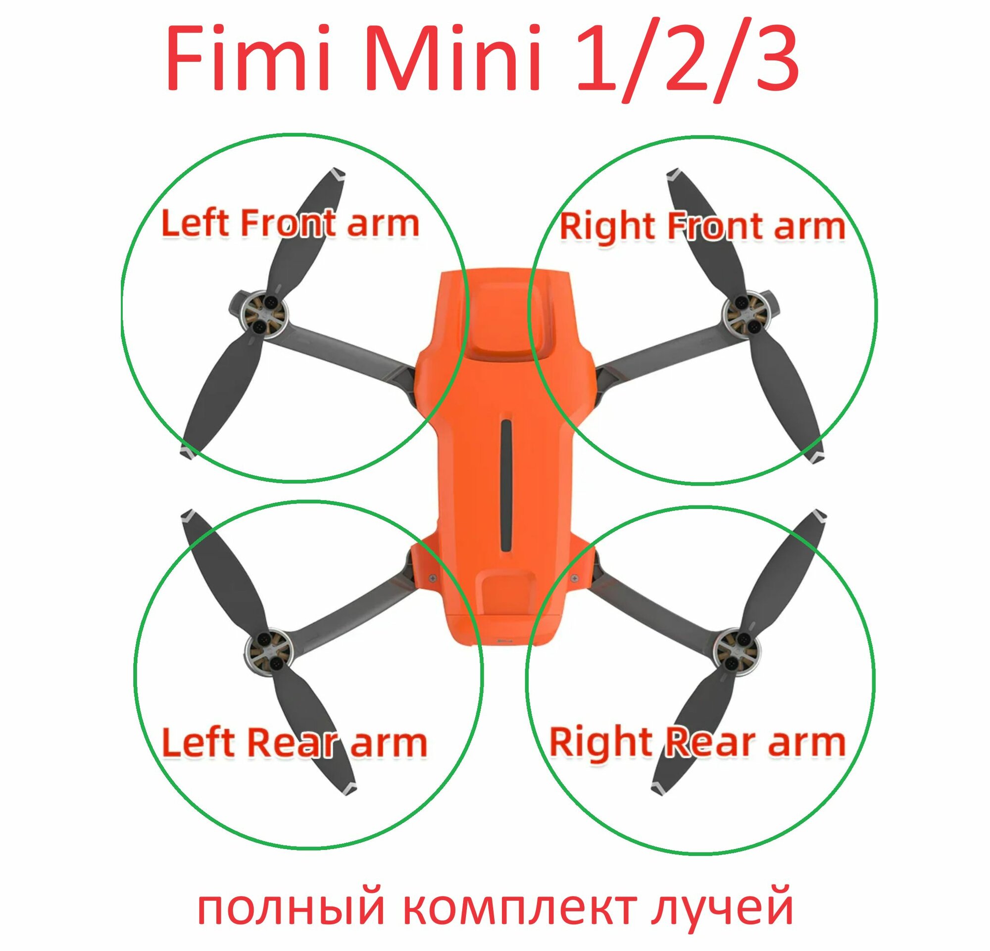 Fimi x8 MINI 3 2 1 лучи с мотором и пропеллером полный комплект