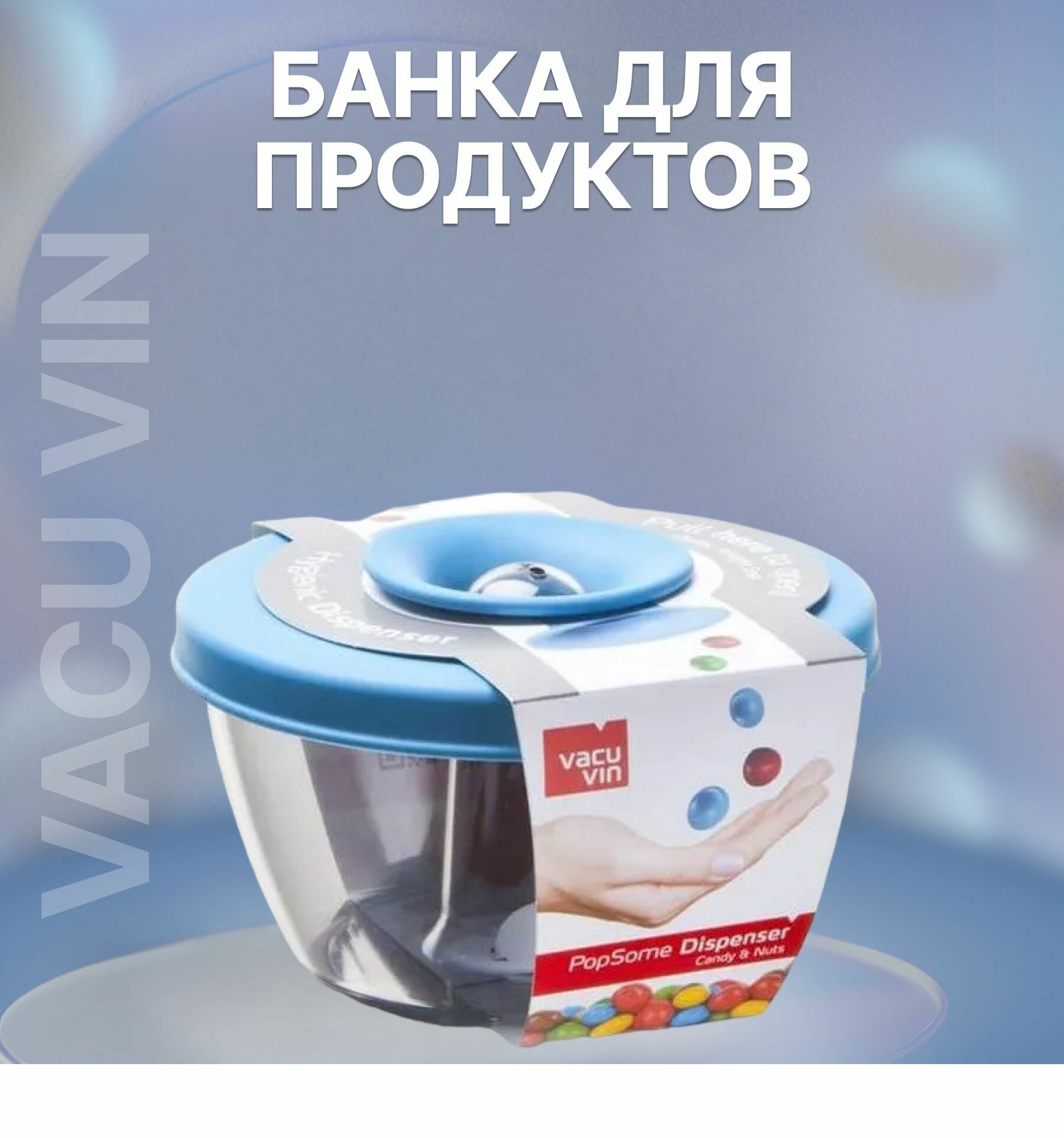 Контейнер Vacu Vin