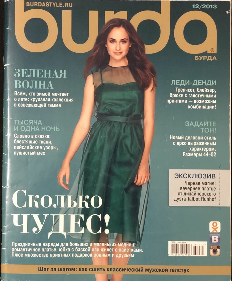 Журнал Бурда (Burda) № 12 2013 год #20
