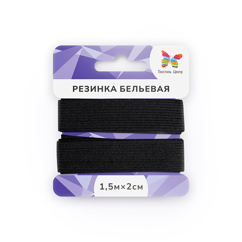 Резинка бельевая, 20мм, длина 1.5м, цвет: черный