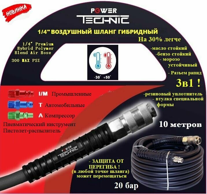 Шланг рез. с разъемами POWER TECHNIC бухта 10м, 6х12мм AH6/12-10