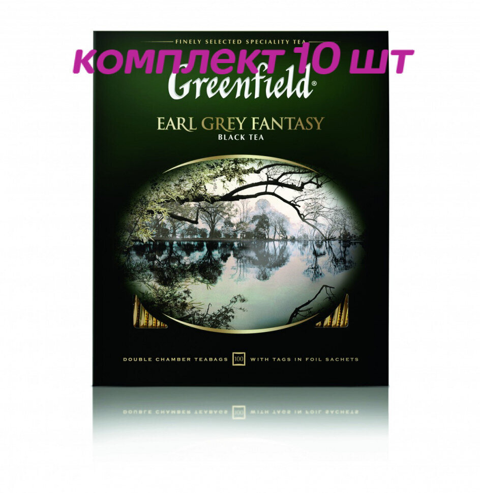 Чай черный в пакетиках Greenfield Earl Grey Fantasy, 100*2 г (комплект 10 шт.) 6005848