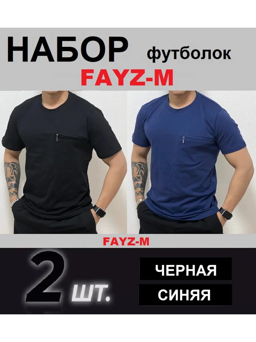 Футболка, комплект