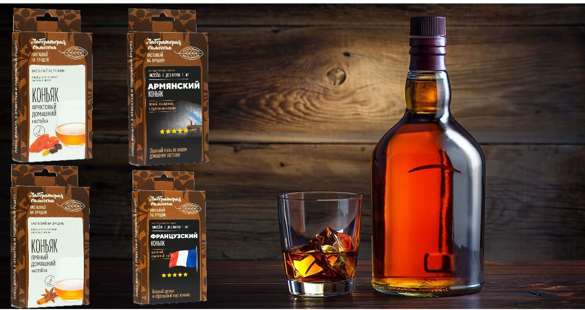 Набор трав для настаивания Коньяк фруктовый, Армянский, Пряный, Французский