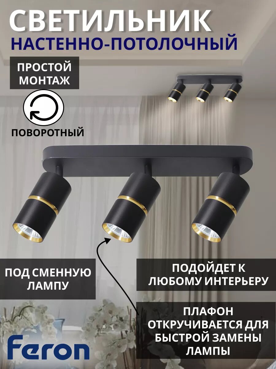Светильник настенно-потолочный поворотный спот на 3 лампы