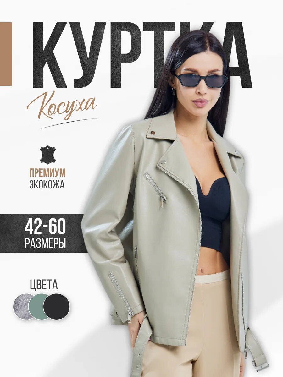 Куртка кожаная Весна-лето 2026