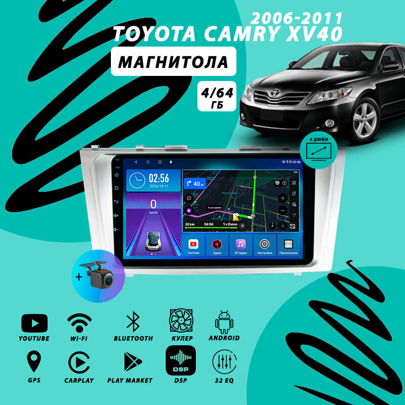 Магнитола Toyota Camry 40 4Гб+64Гб/серебристая/DSP/Android/Carplay/кулер/Wi-Fi/Bluetooth/2din/штатная магнитола