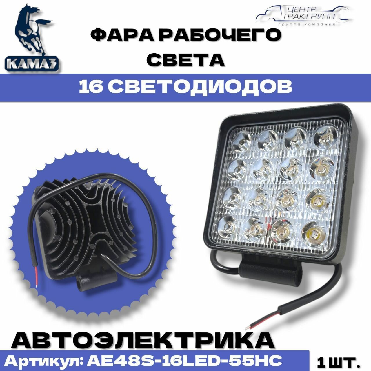 Фара дополнительная рабочего света