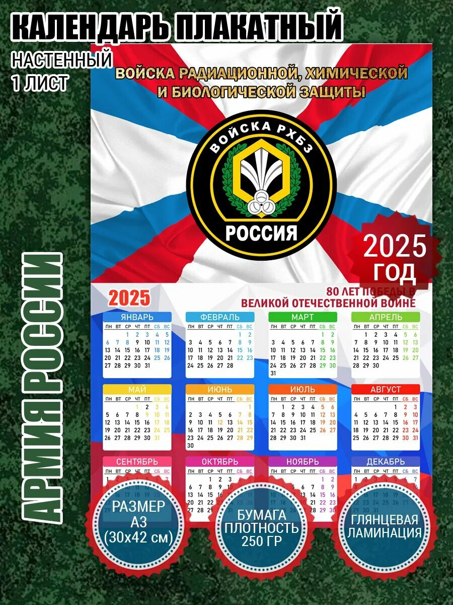 Календарь плакат рхбз