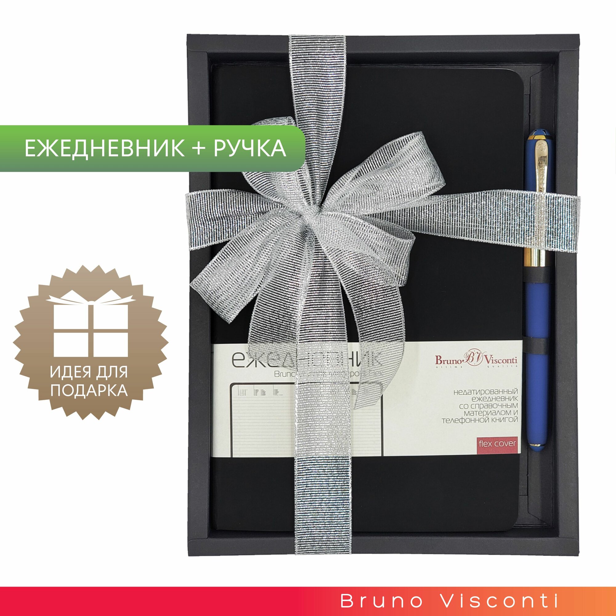 Подарочный набор Bruno Visconti "MEGAPOLIS FLEX" ежедневник с ручкой шариковой / Блокнот для записей а5 черный арт.3-531/04-2