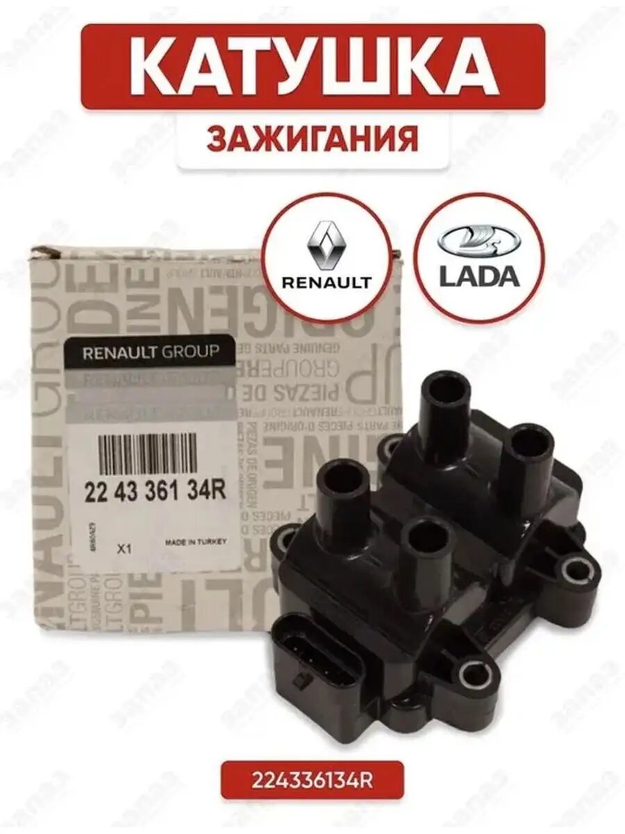 Катушка зажигания Модуль зажигания для Largus, Logan Clio 224336134R