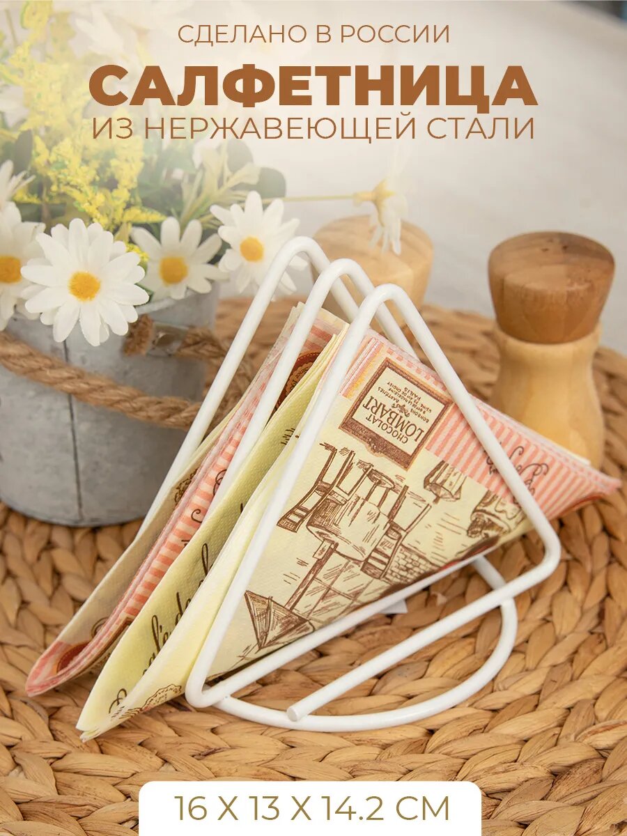 Салфетница 15*16,5*13см
