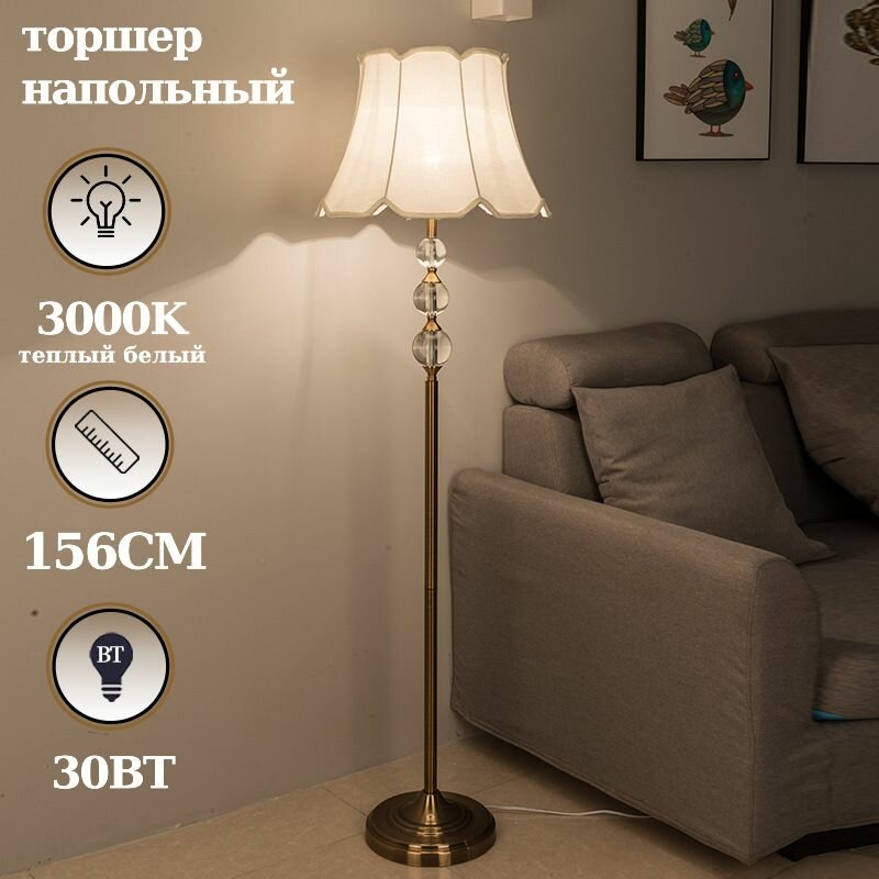 Торшер напольный/торшер/153cm