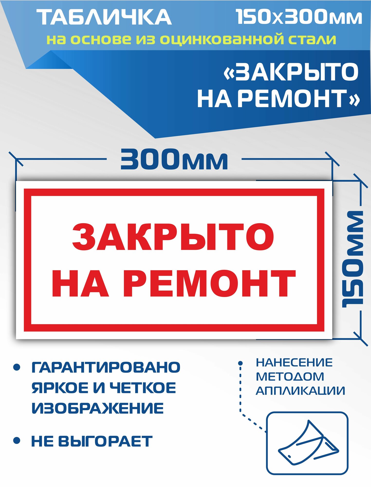 Металлическая табличка VS12-10 Закрыто на ремонт