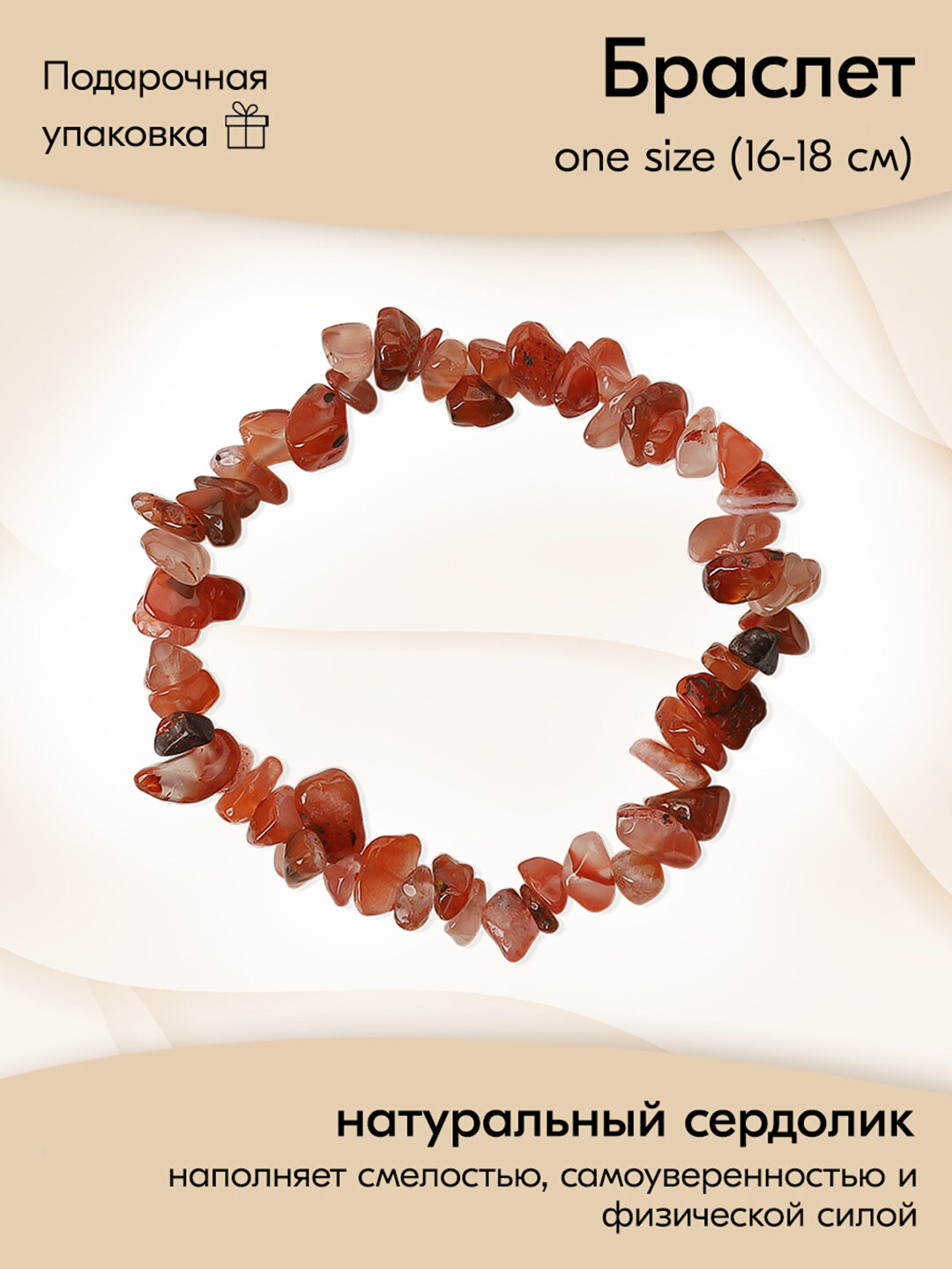 Эластичный браслет, сердолик