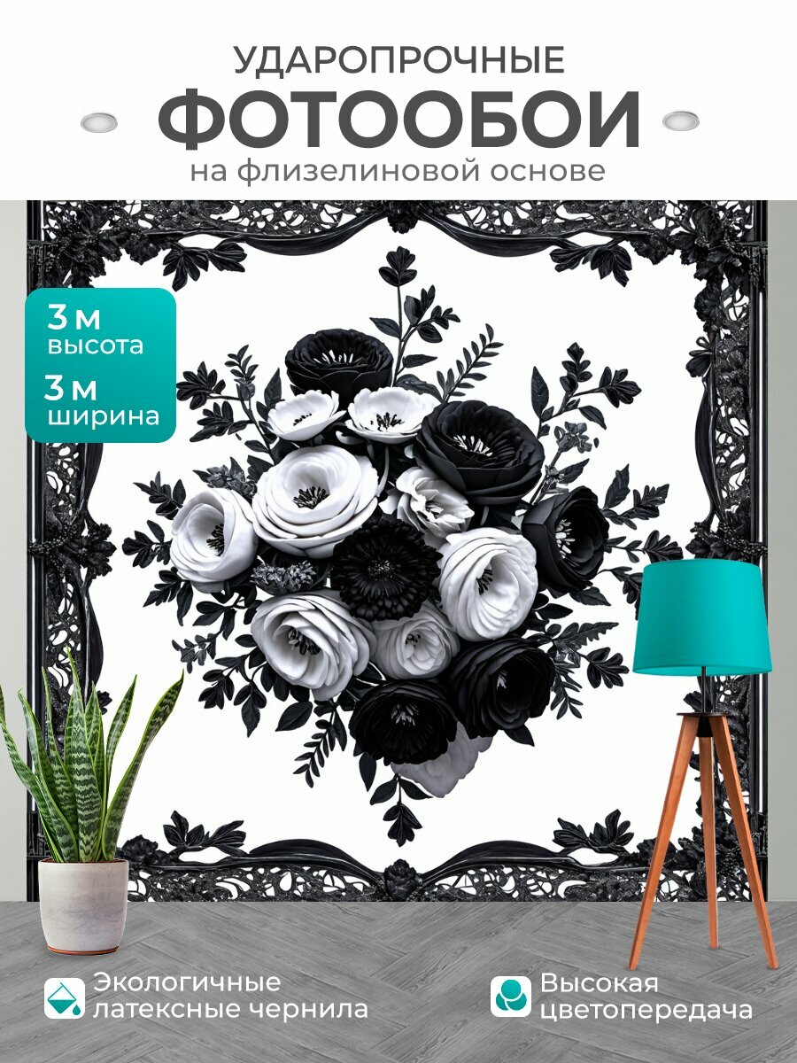 Фотообои моющиеся ударопрочные "Цветы в стиле готический с черными и белыми цветами, стилизованными под старинный гобелен" 300x300 см. флизелиновые на стену