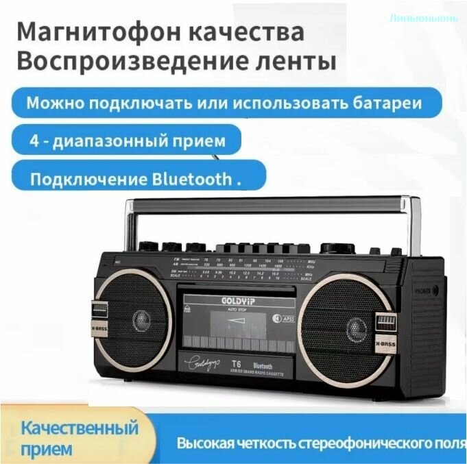 Кассетный плеер