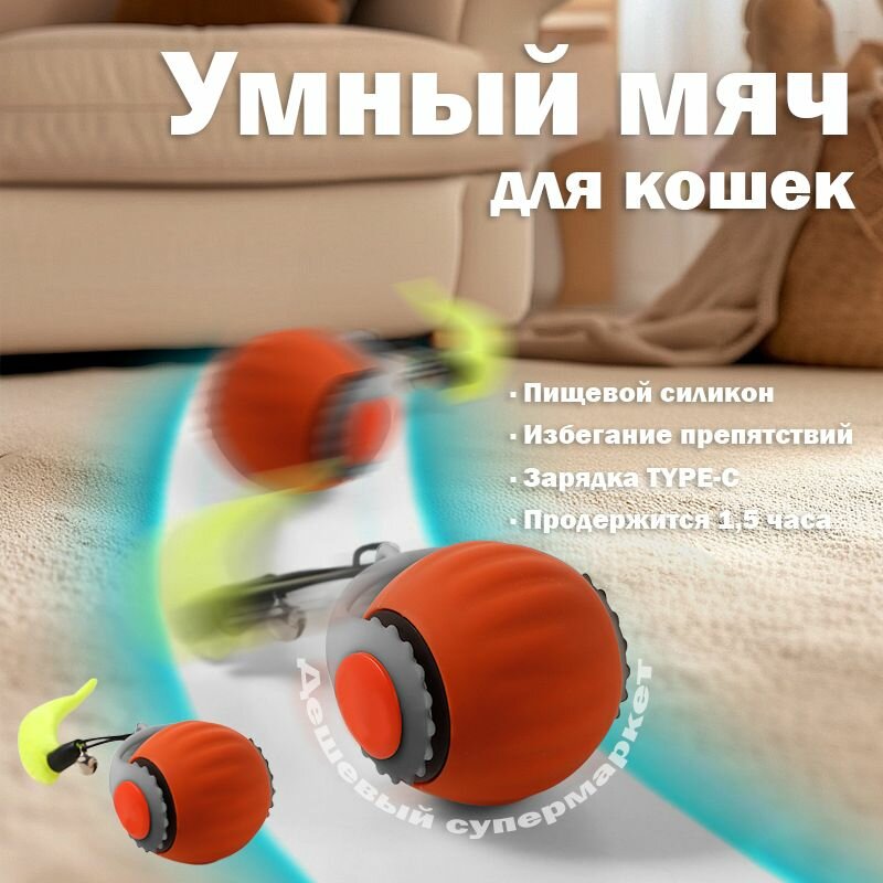 Игрушки для домашних кошек, умный мяч для кошек, автоматическое избегание препятствий, Пищевой силикон, зарядка TYPE-C, оранжевый, 1 шт.