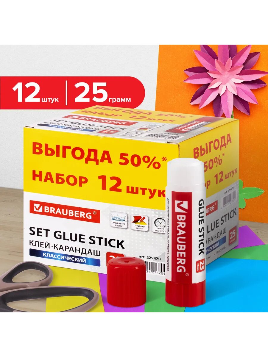 Клей-карандаш 25 г, 12 штук