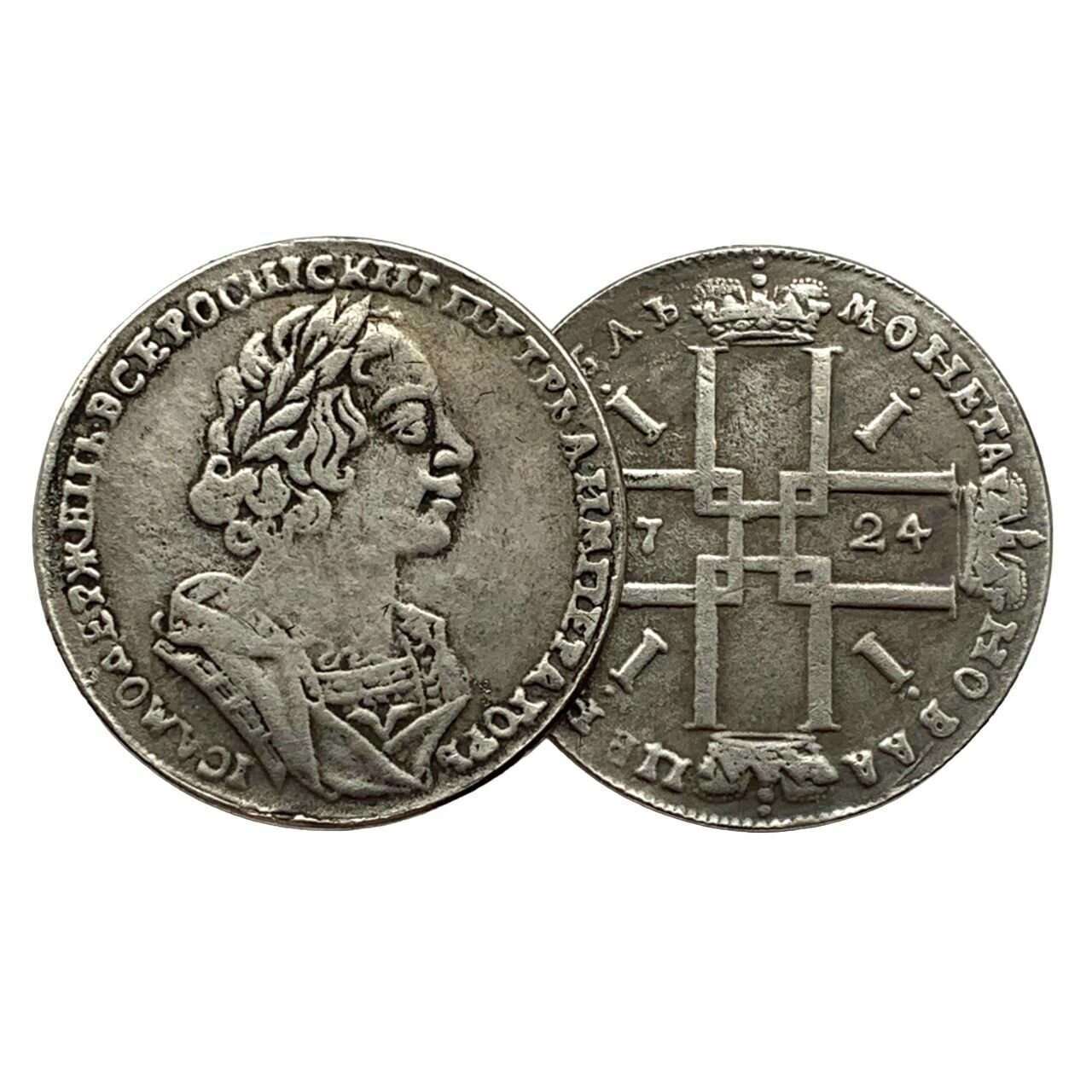 1 рубль 1724 года "Император Петр l" матрос. Коллекционная монета Российской Империи.