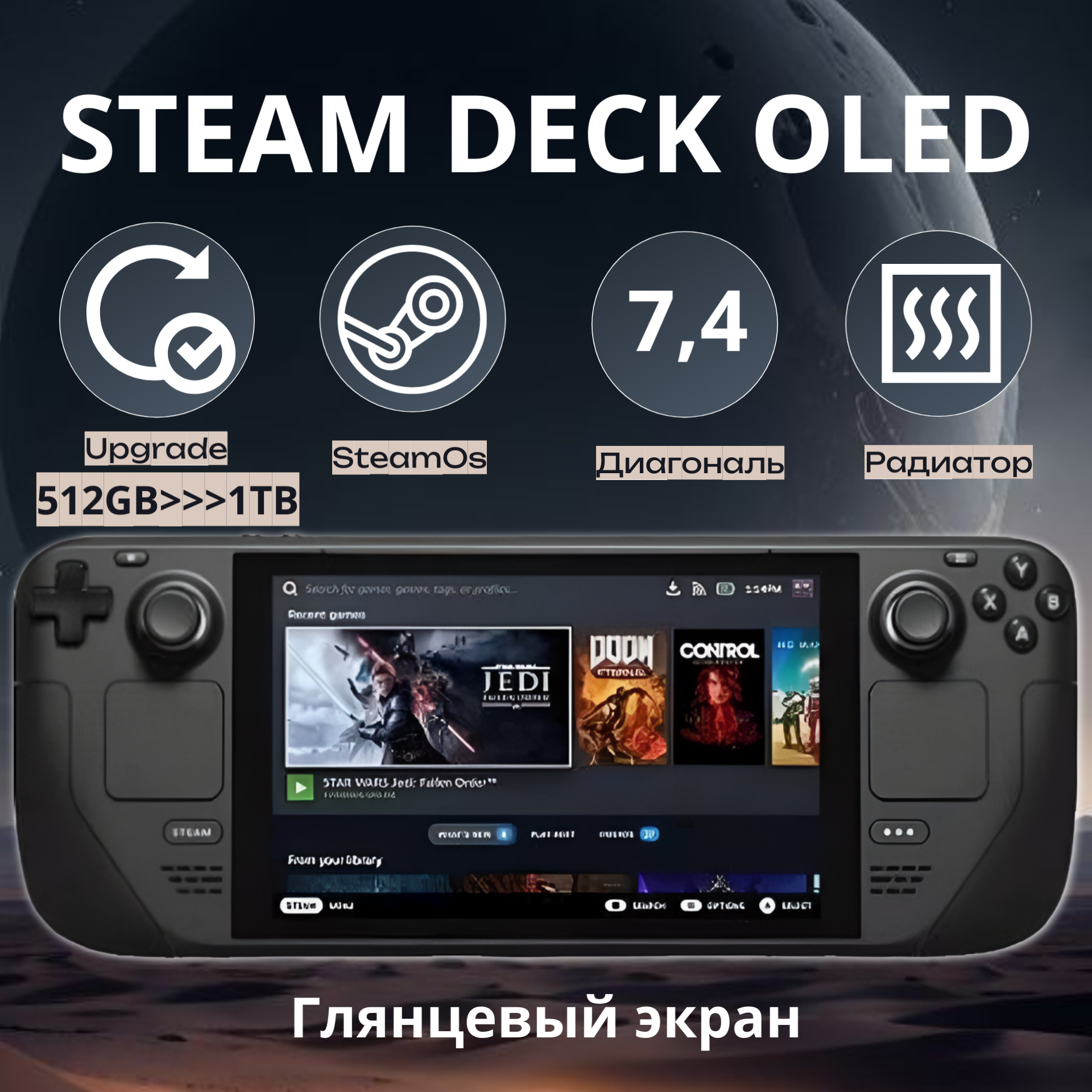 Игровая портативная консоль Valve Steam Deck OLED (глянцевый) 1Tb SSD (upgrade) + медно-графитовый радиатор