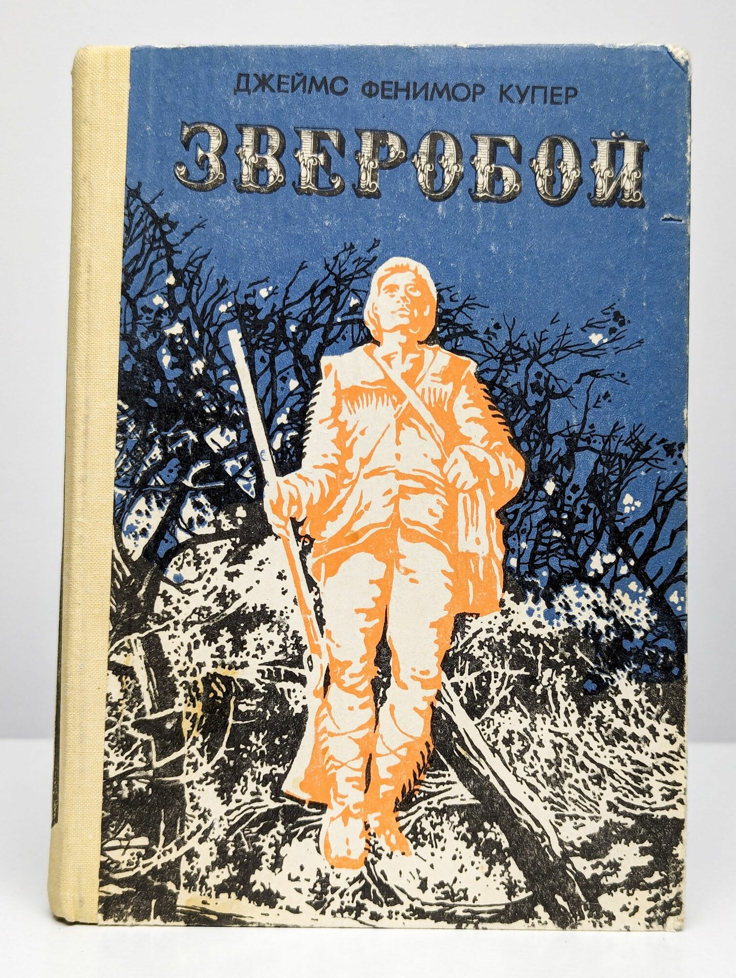 Зверобой