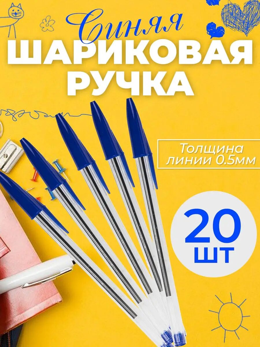 Синяя шариковая ручка